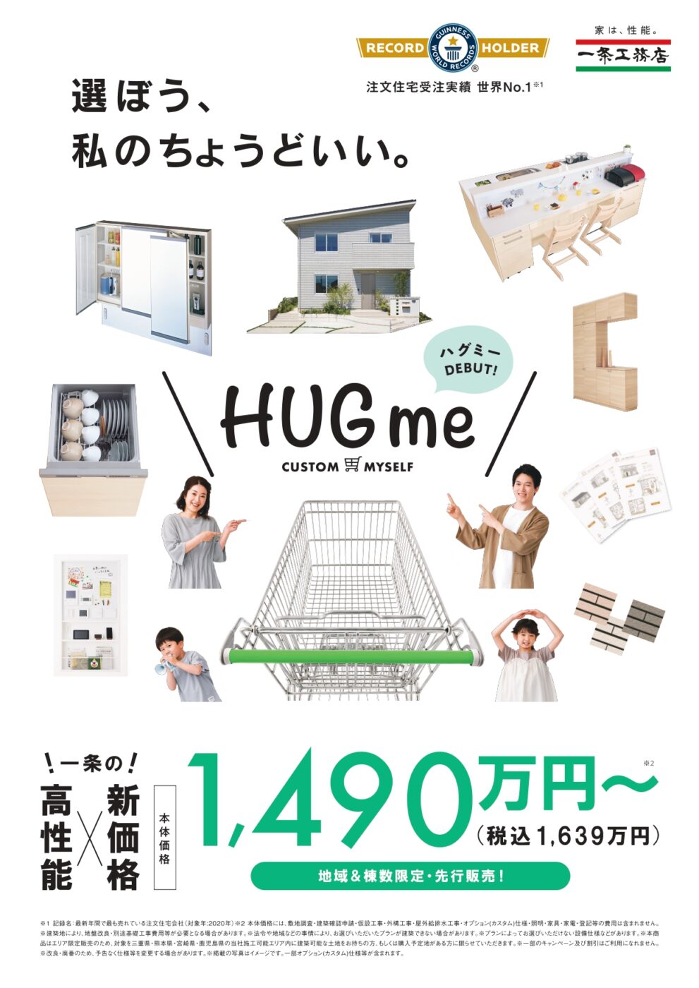 大人気！！！HUGme （1490万円～） 相談会開催！ - イベント・キャンペーン | SBSマイホームセンター - 静岡県下最大の住宅展示場